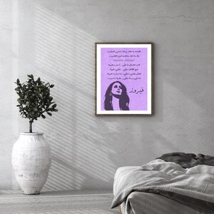 Teleat Ya Mahla Nourha Fairuz Lyrics Lebanese Wall Art Print, Lebanon ...
