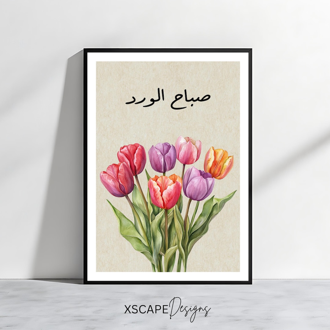 Sabah Al Wared Lebanese Art Print, Arabic Floral Poster, Digital Art ...