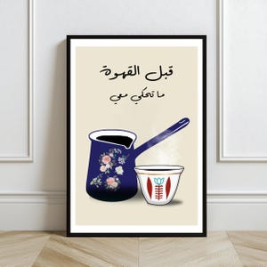 Lebanese Coffee Art Print Arabic Calligraphy Wall Decor Middle Eastern ...
