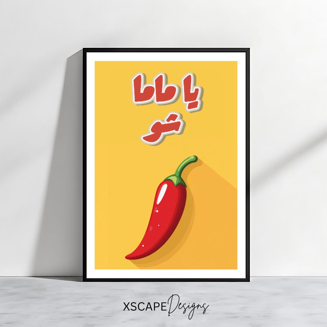 Ya Mama Shou Har Lebanese Wall Art Print, Lebanon Poster, Printable ...