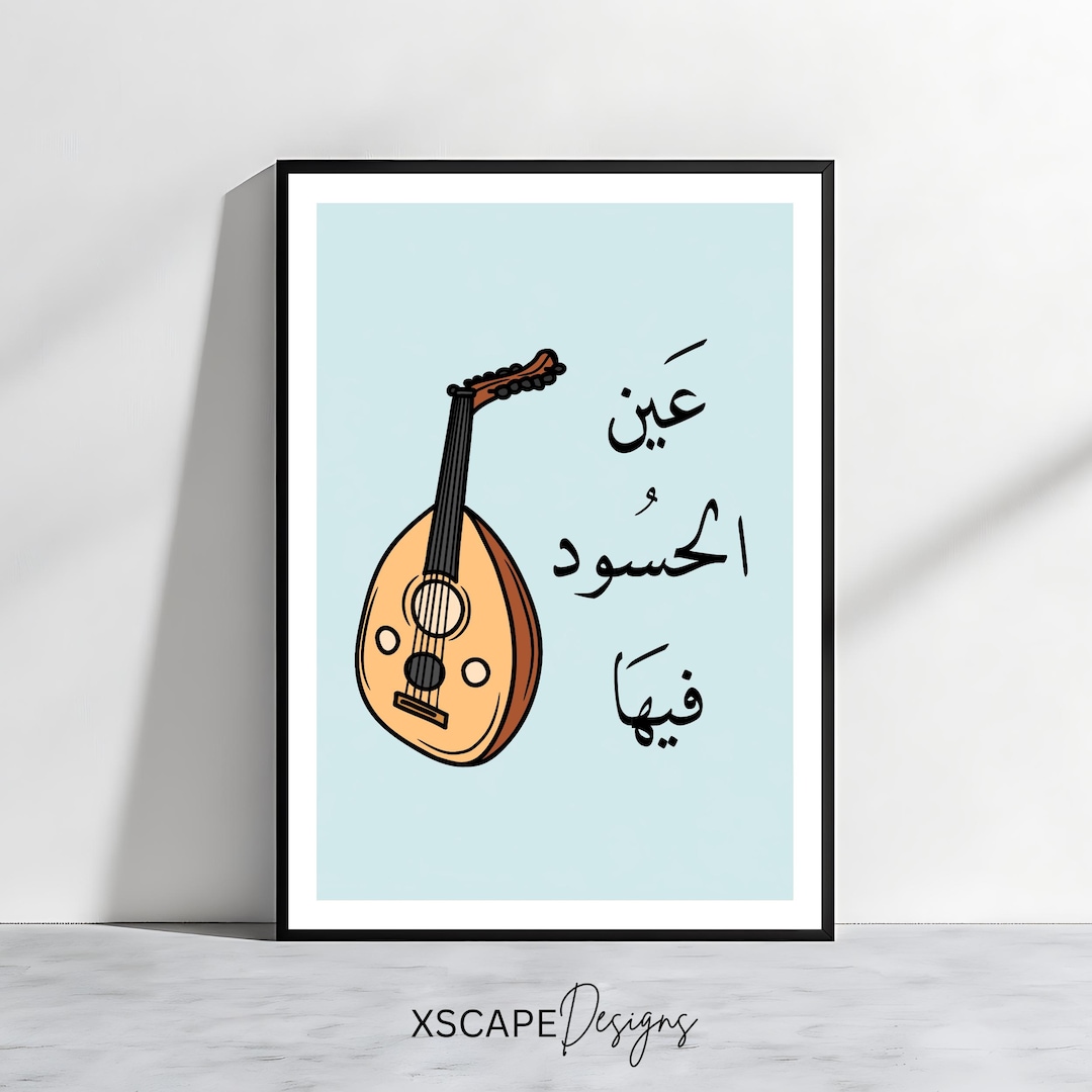 Oud Lebanese Art Print, 3ein Hassoud Fiha Oud, Printable Wall Art ...