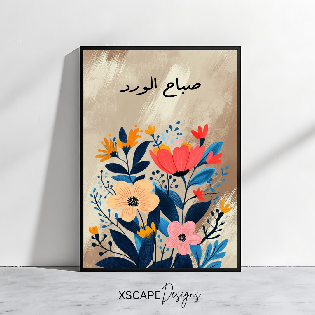 Sabah Al Wared Lebanese Wall Art Print, Floral Morning Quote Poster ...