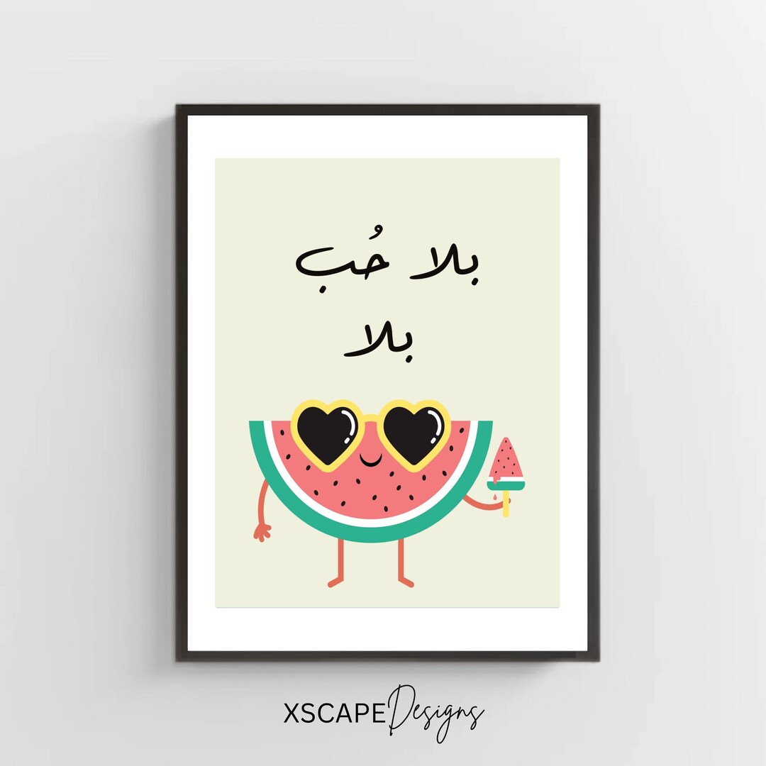 Bala Hob Bala Batikh Lebanese Wall Art Print, Lebanon Poster, Printable ...