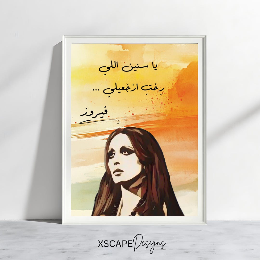 Fayrouz Ya Sinin Elli Rahi Art Print - Arabic Lyrics Poster - Lebanese ...