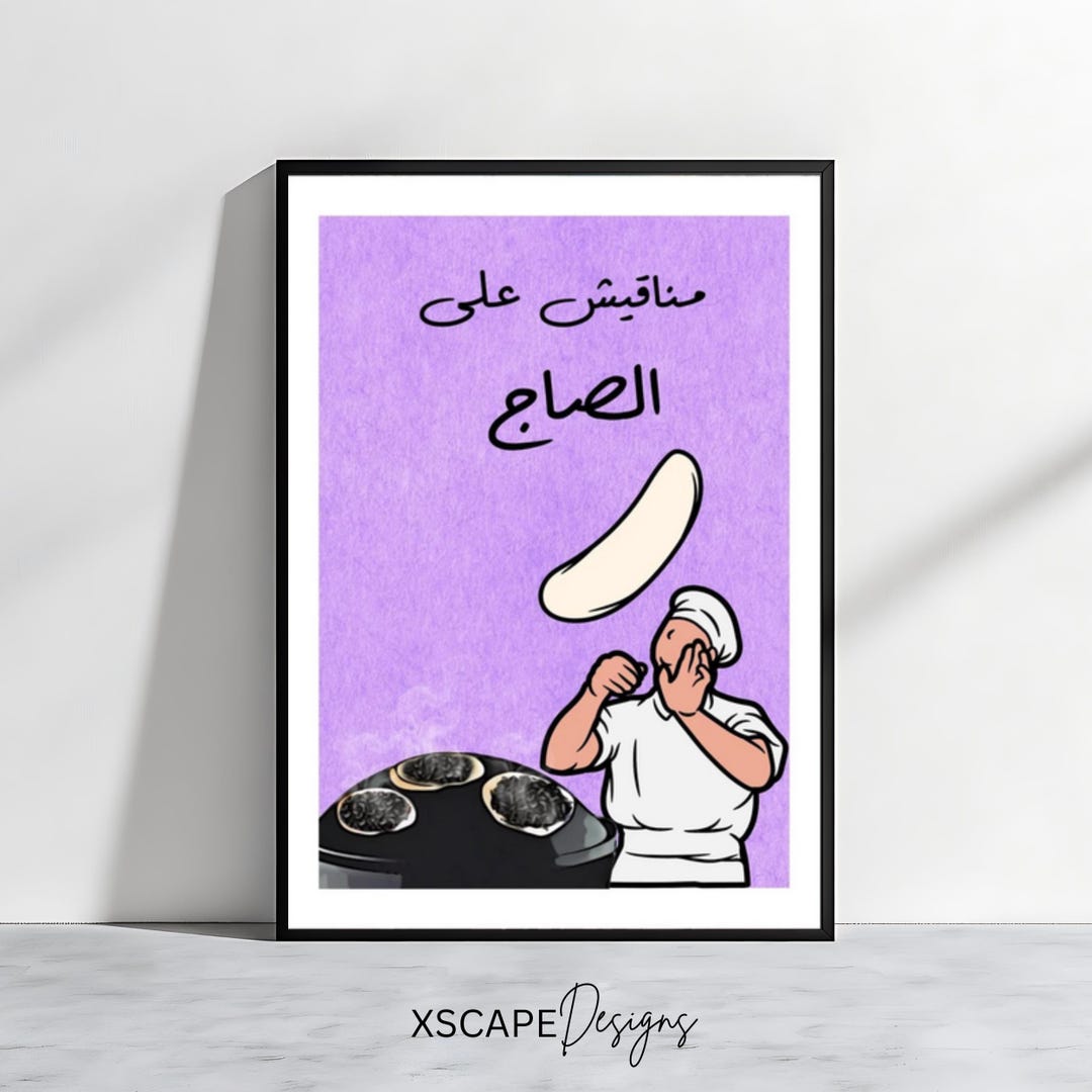 Manousheh Lebanese Food Art Print, Lebanese Saj Poster, Printable Wall ...
