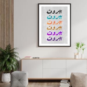 Beirut Typography Lebanese Wall Art Print, Lebanon Poster - Digital Art ...