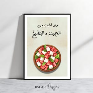 Watermelon Lebanese Art Print, Arabic Food Wall Art, Lebanese Kitchen ...