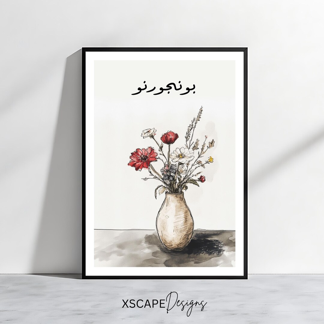 Bonjourno Lebanese Art Print, Middle Eastern Wall Decor, Rustic Home ...