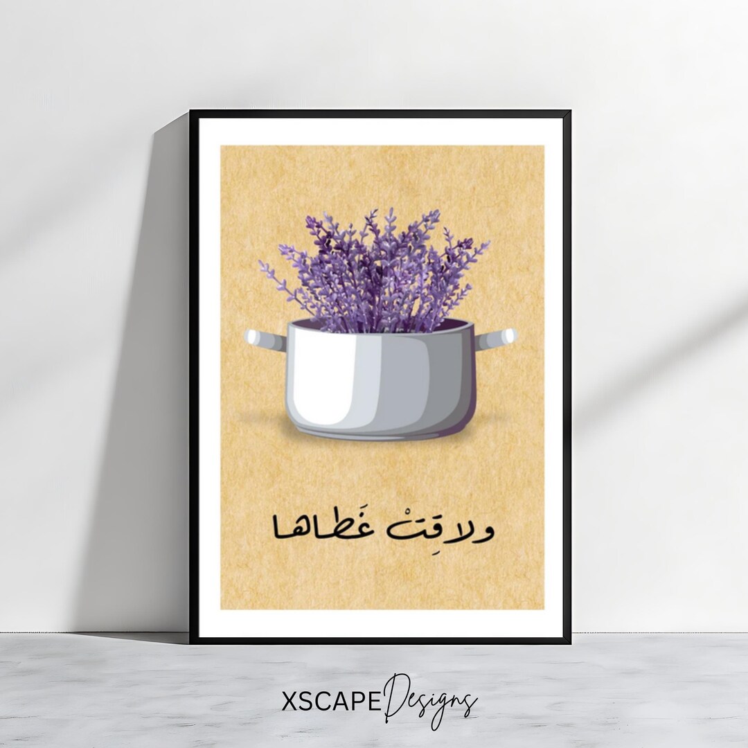 Tanjara Lebanese Art Print, Tanjara Wa Laket Ghataha, Lebanon Poster ...