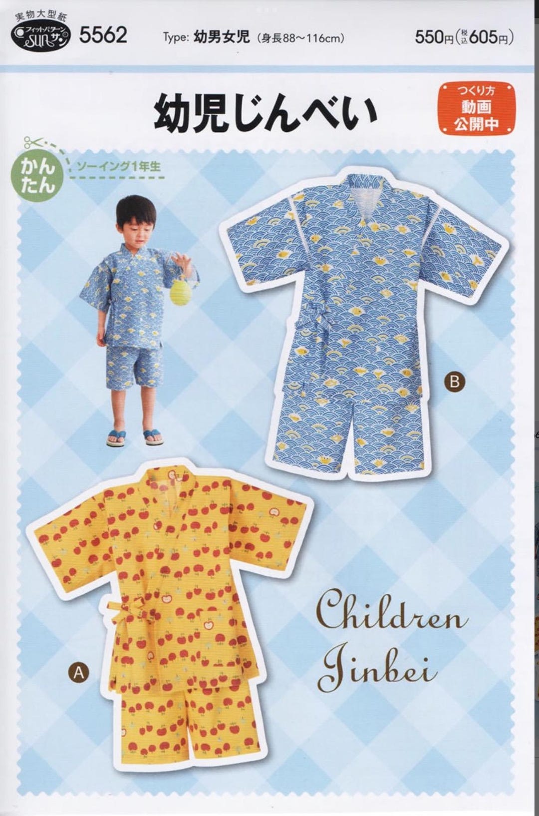 Japanese Sewing Pattern for Toddlers Jinbei Set, Sizes : H 88cm-116cm ...