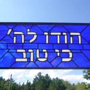 Custom Hebrew Stined Glass Window Panels, Jewish Glass Design - Etsy