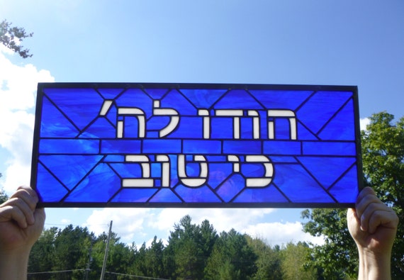 Custom Hebrew Stined Glass Window Panels Jewish Glass Design - Etsy