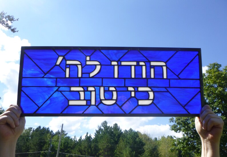 Custom Hebrew Stined Glass Window Panels, Jewish Glass Design - Etsy