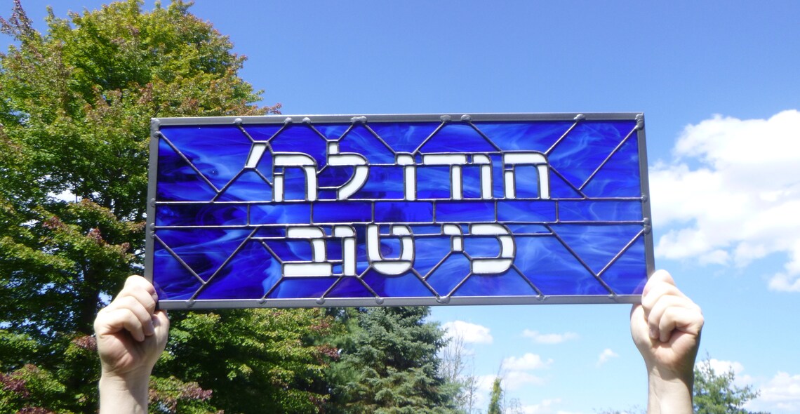 Custom Hebrew Stined Glass Window Panels, Jewish Glass Design - Etsy