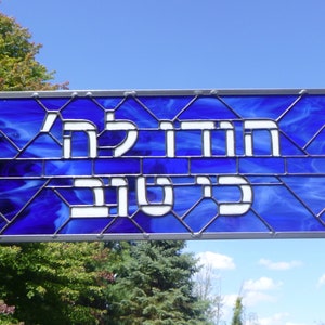 Custom Hebrew Stined Glass Window Panels, Jewish Glass Design - Etsy