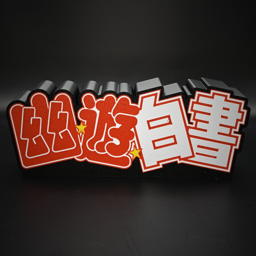Custom Yuyu Hakusho Logo Lightbox - Anime Inspired LED Lightbox - Etsy