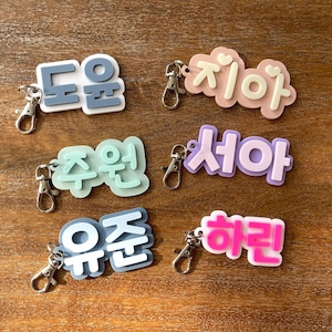 Personalized Korean Name Keychain | Custom Korea Keychain | K-pop ...