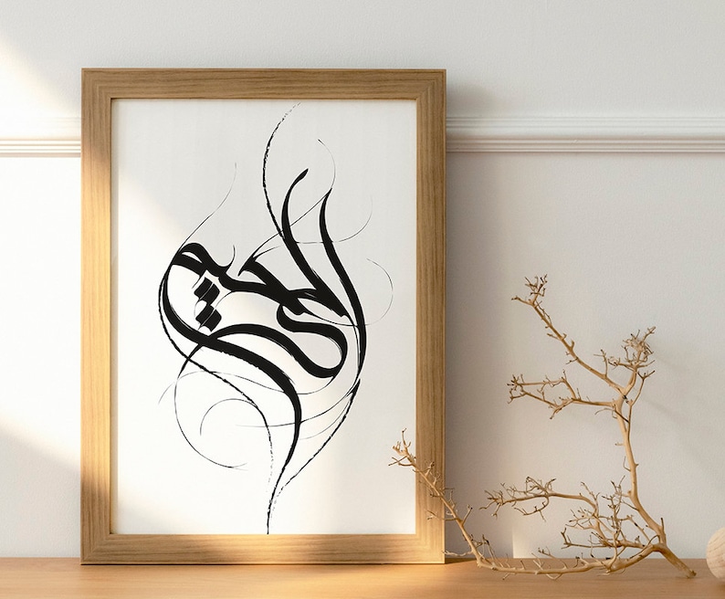 Arabic Calligraphy, God's Name, AL RAHIM, Digital Ink Painting - Etsy