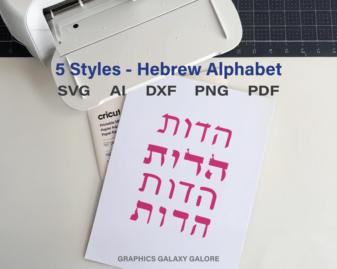 Hebrew Alphabet - 5 Styles Bundle, INSTANT DOWNLOAD Printable Alphabet ...