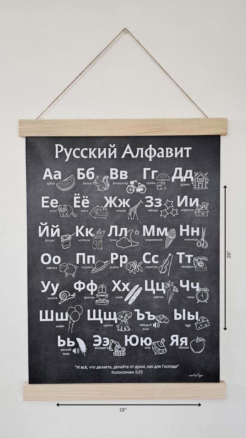 18x24 Black and White Russian Alphabet Poster With Wooden Frame - Etsy