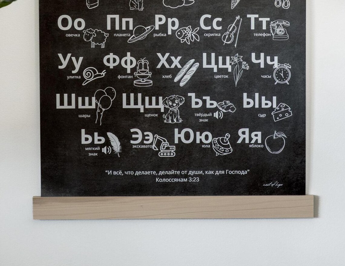 18x24 Black and White Russian Alphabet Poster With Wooden Frame - Etsy