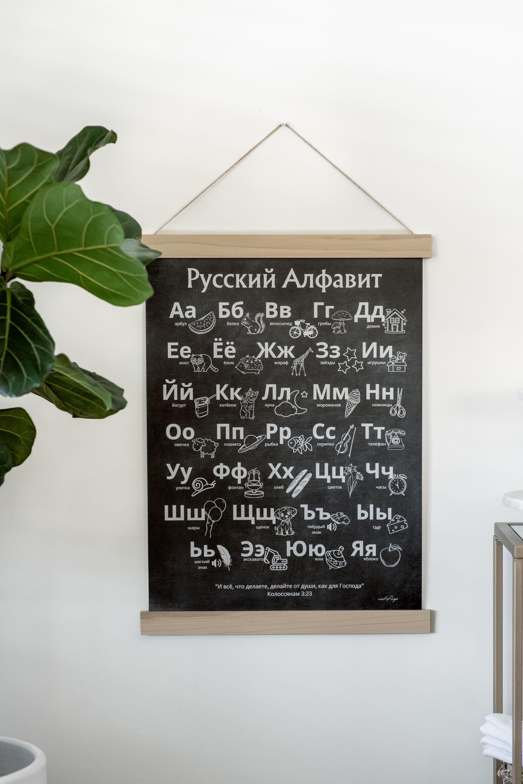 18x24 Black and White Russian Alphabet Poster With Wooden Frame - Etsy