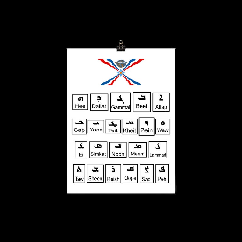 Assyrian Alphabet Digital Download 12X16 Digital Print - Etsy