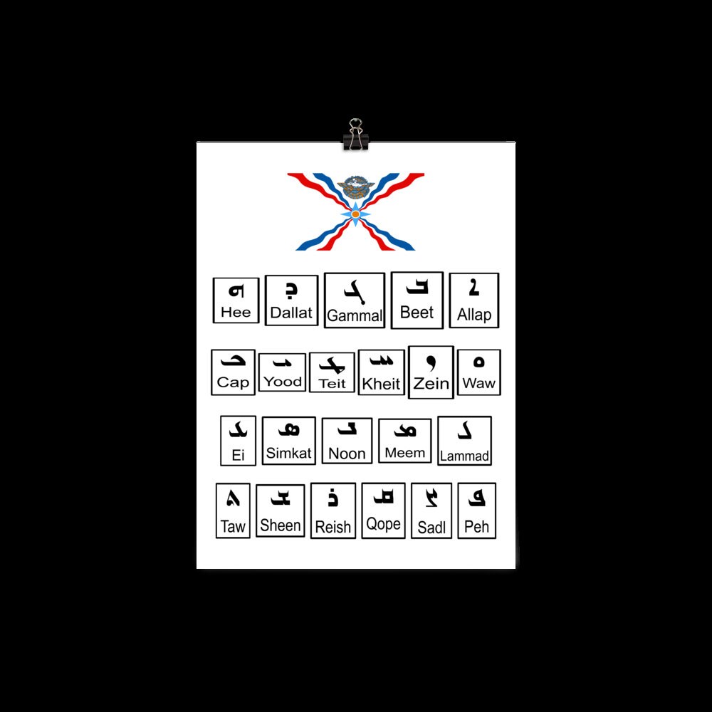 Assyrian Alphabet Digital Download 12X16 Digital Print - Etsy
