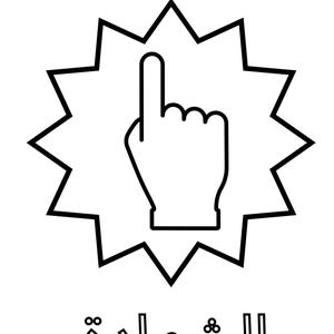 5 Pillars Colouring/ 5 Pilaren Van De Islam Kleurplaten - Etsy