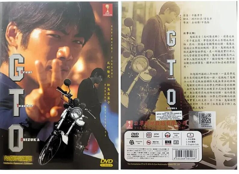 Japanese Drama GTO Great Teacher Onizuka English Subtitle - Etsy