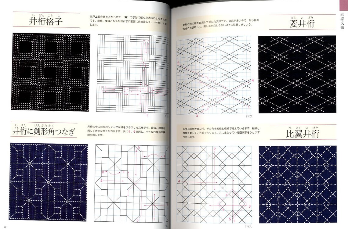 92 Design Sashiko Embroidery Japanese Craft Book - Etsy