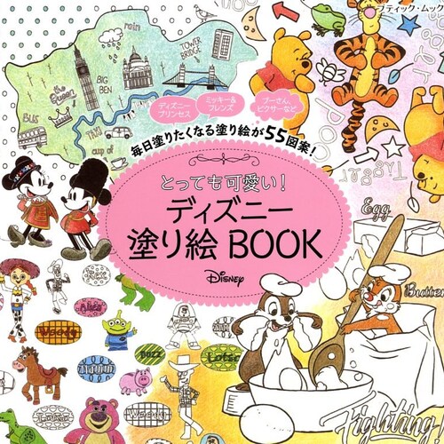 Extra Cute Disney Coloring Book Japanese Book - Etsy