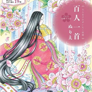 19 Illustrations From One Hundred Waka Poems Coloring Book Japanese ...