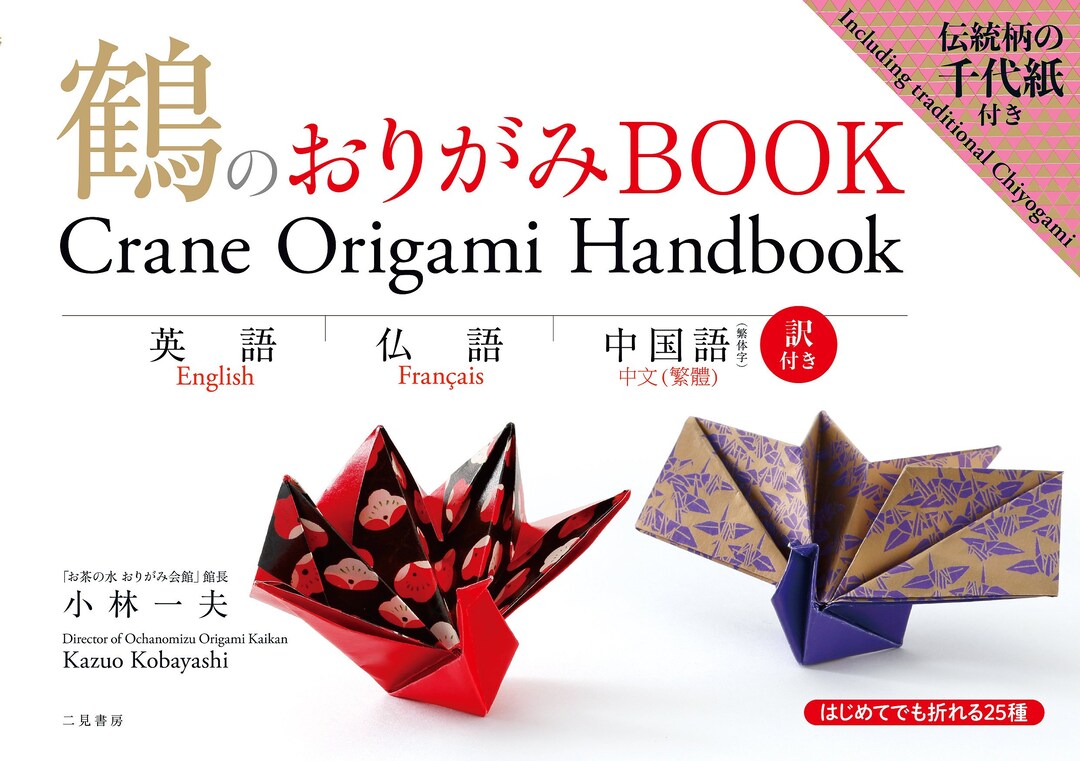 Crane Origami Handbook in English, French and Chinese Japanese Craft ...