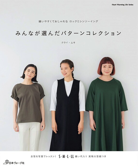 Muki Kurai Pattern Collection Japanese Dress Pattern Book - Etsy