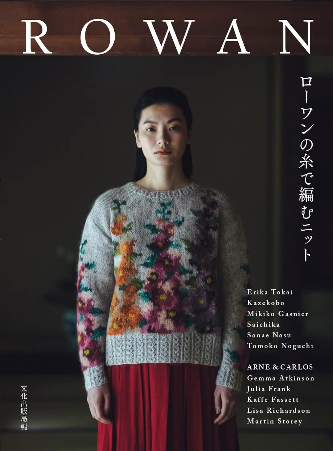 KNIT Items Made With Rowan Yarns Japanese Craft Book - Etsy