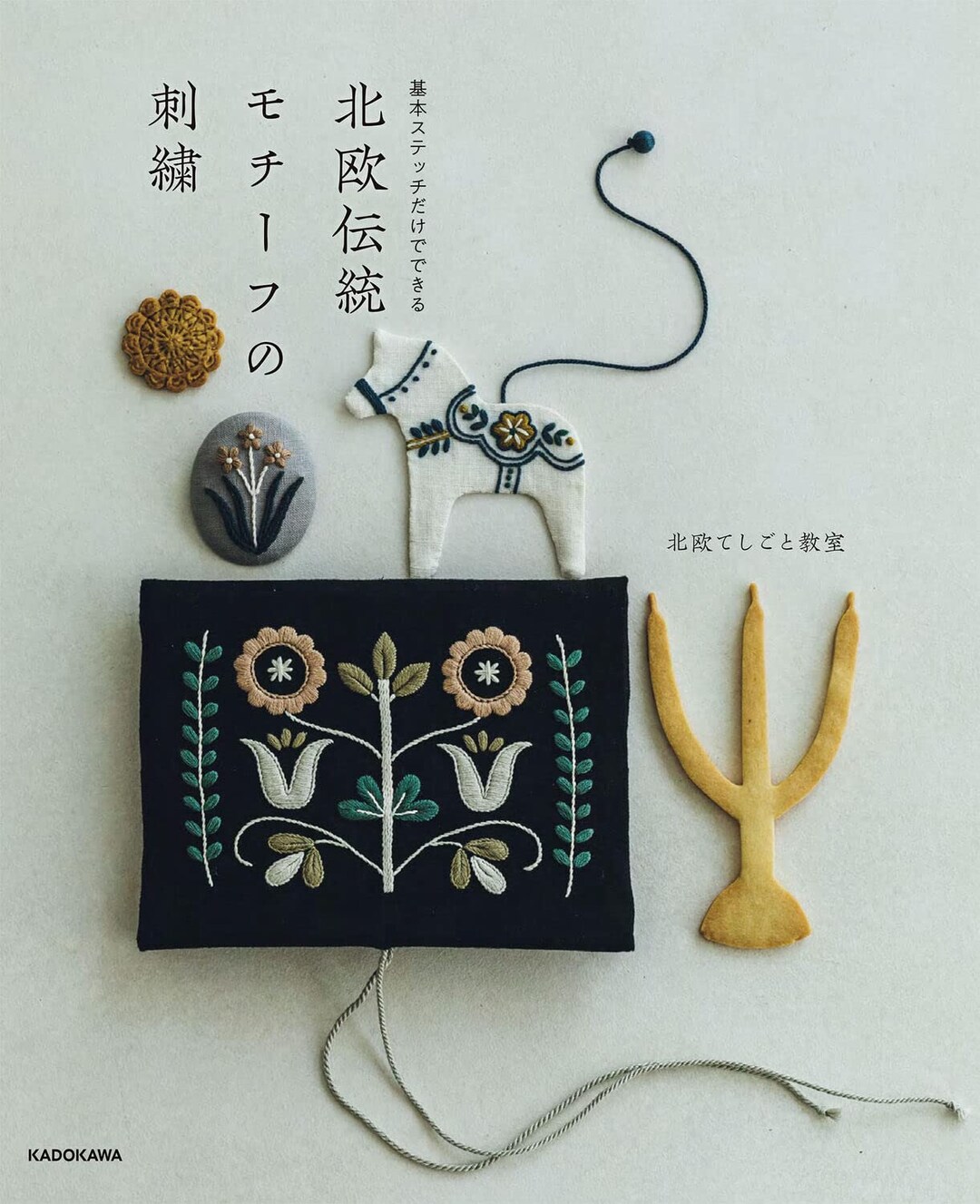 Scandinavian Folk Art Embroidery Japanese Craft Book - Etsy