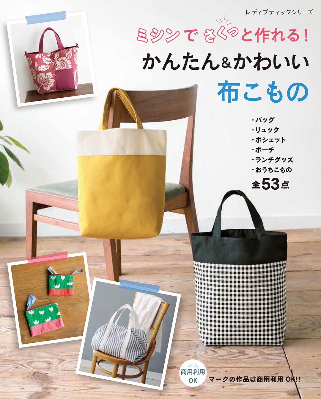 Easy and Fast Sewing Machine Licence Free Projects Japanese - Etsy