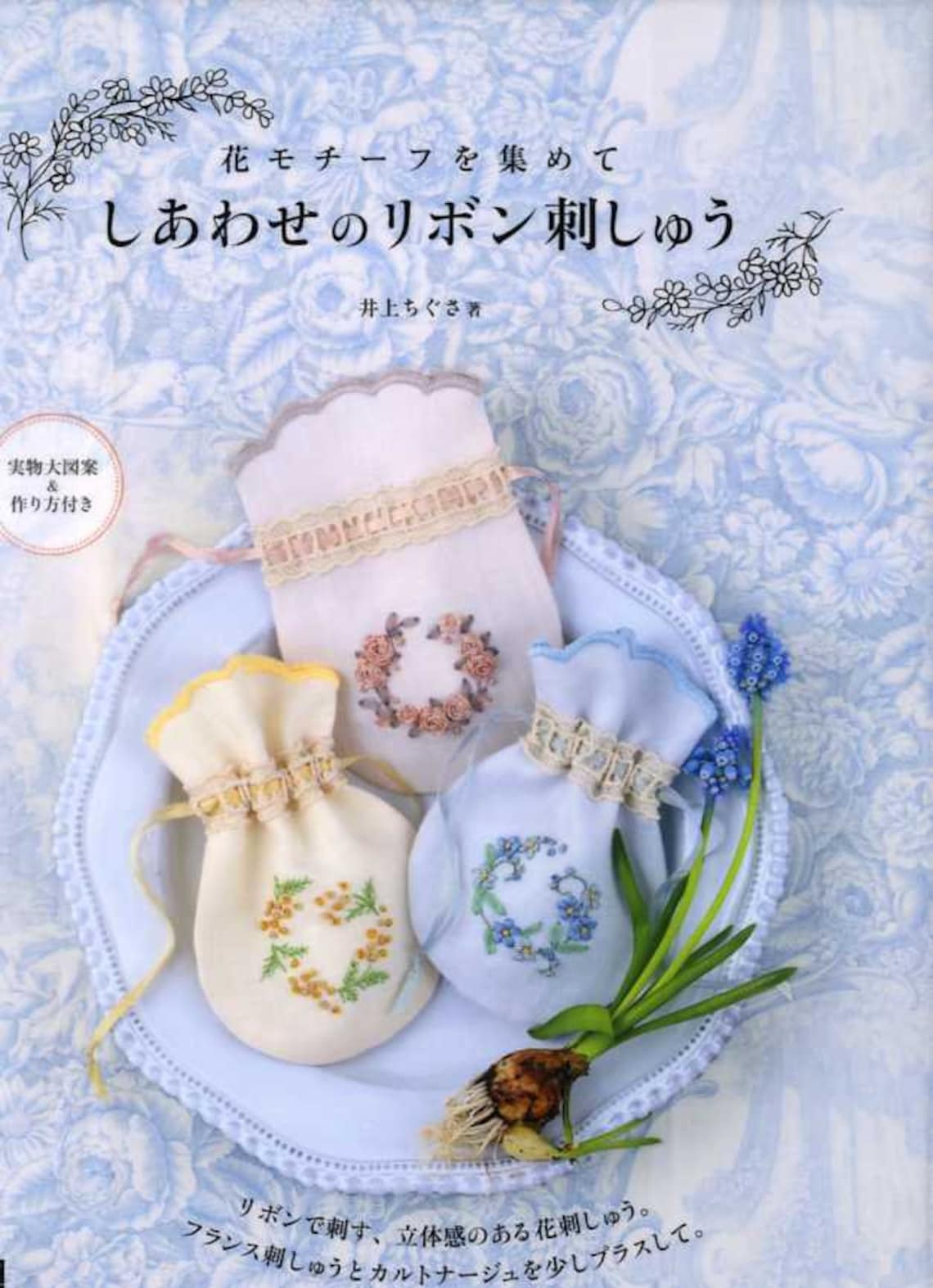 Happy Ribbon Embroidery Designs and Goods Japanese Craft - Etsy