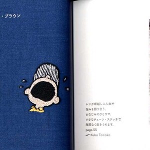 My First Snoopy, Peanuts and Friends Embroidery - Japanese Craft Book ...