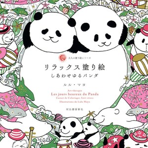 Panda Therapy Coloring Book Japanese Coloring Book - Etsy