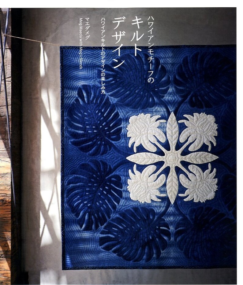 HAWAIIAN Motifs Quilts Designs by Meg Maeda Japanese Craft - Etsy