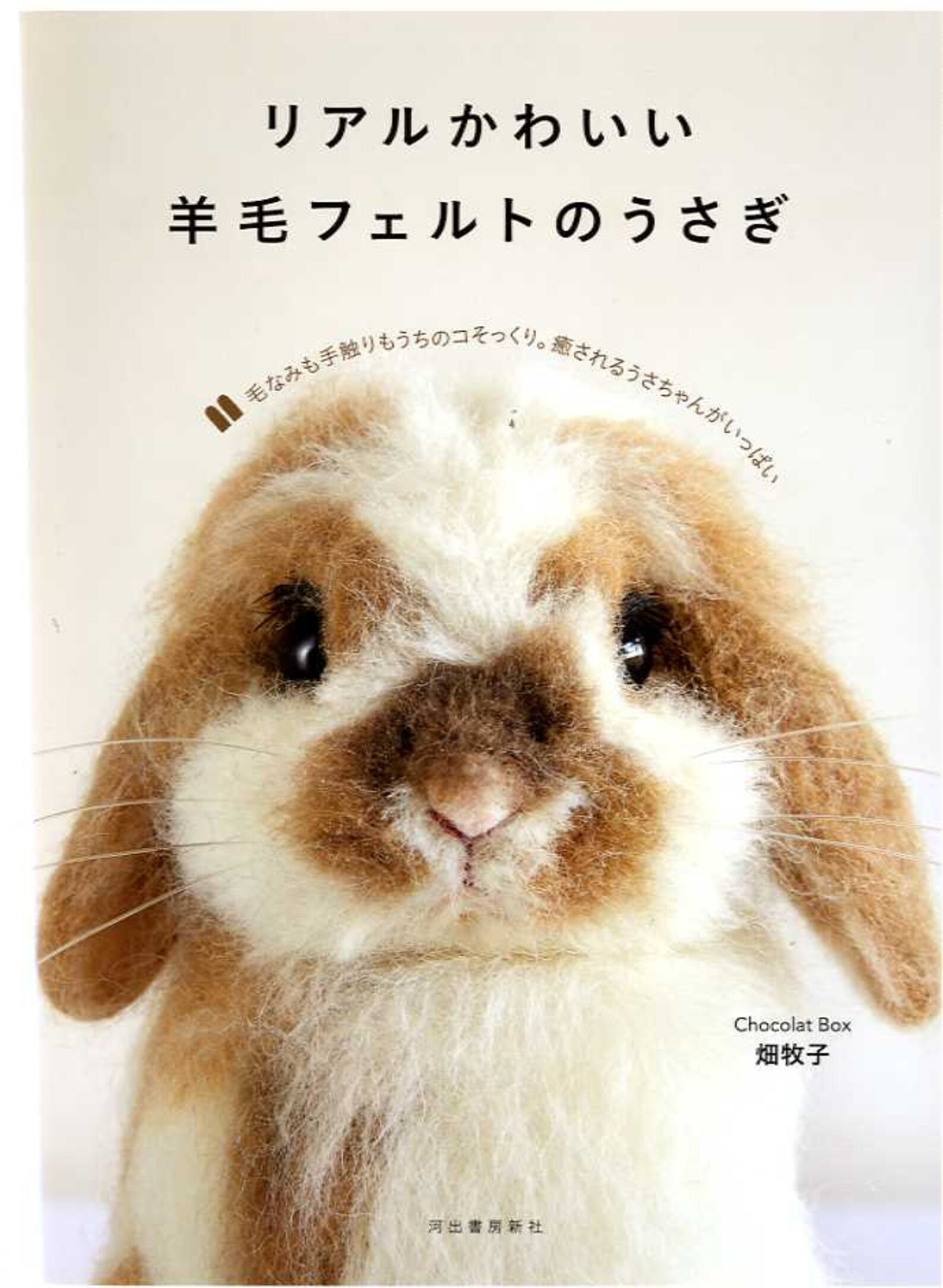 Realistic FELT Wool Cute Rabbits Japanese Craft Book - Etsy