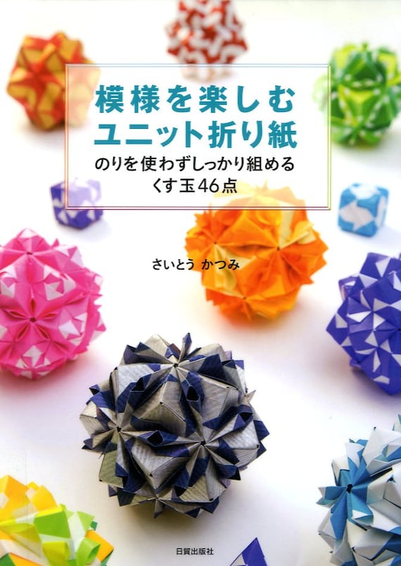 Origami Kusudama