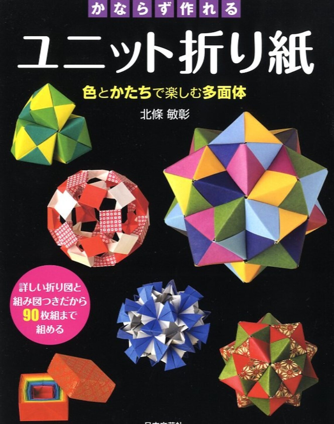 38 Modular Origami Making Book Japanese Craft Book - Etsy