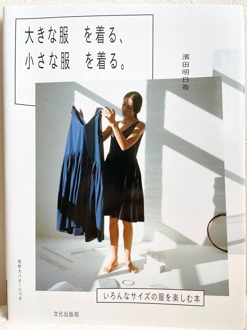 Big Clothes and Small Clothes by Asuka Hamada - Japanese Craft Book MM ...