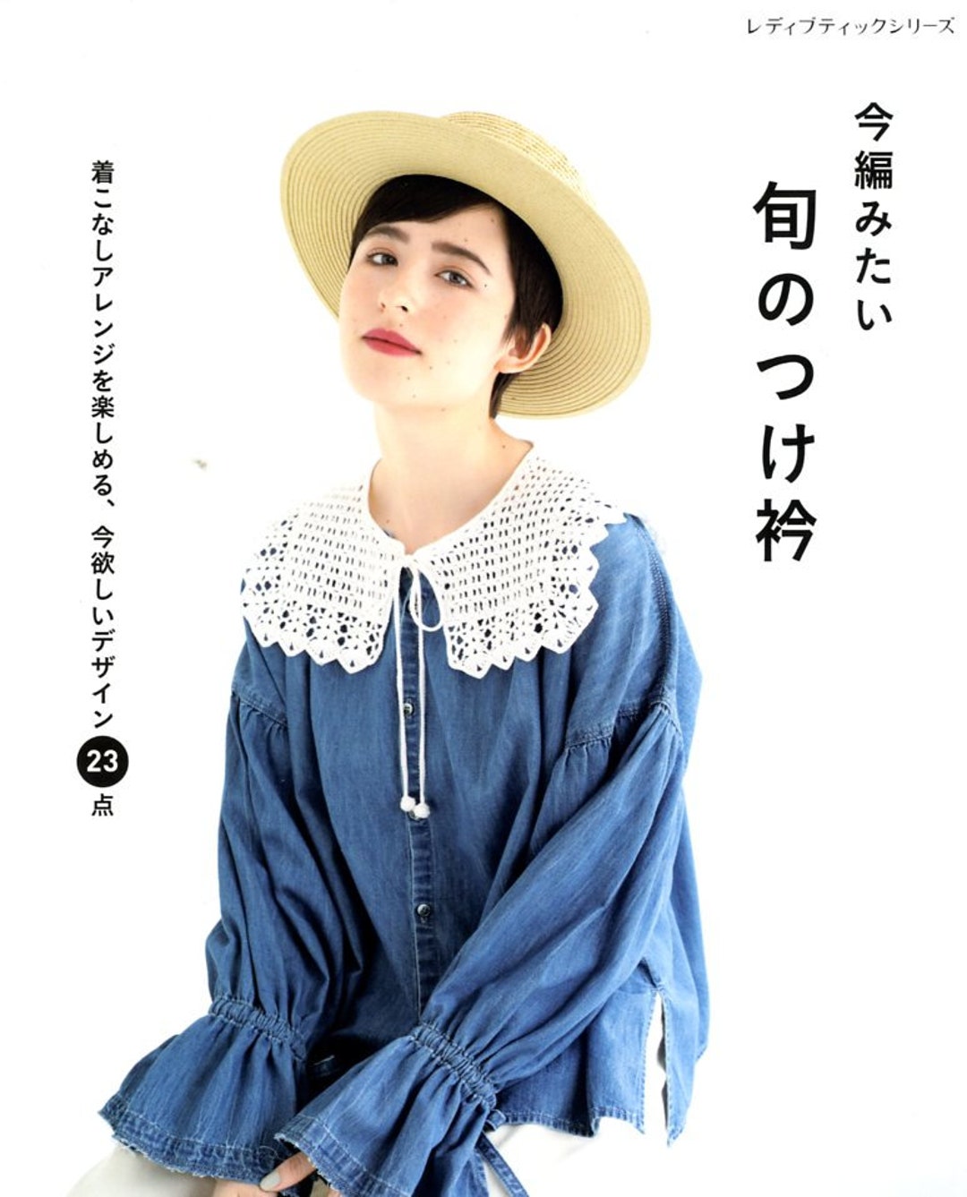 Detachable Crochet Collars in Style Japanese Dress Pattern Book - Etsy