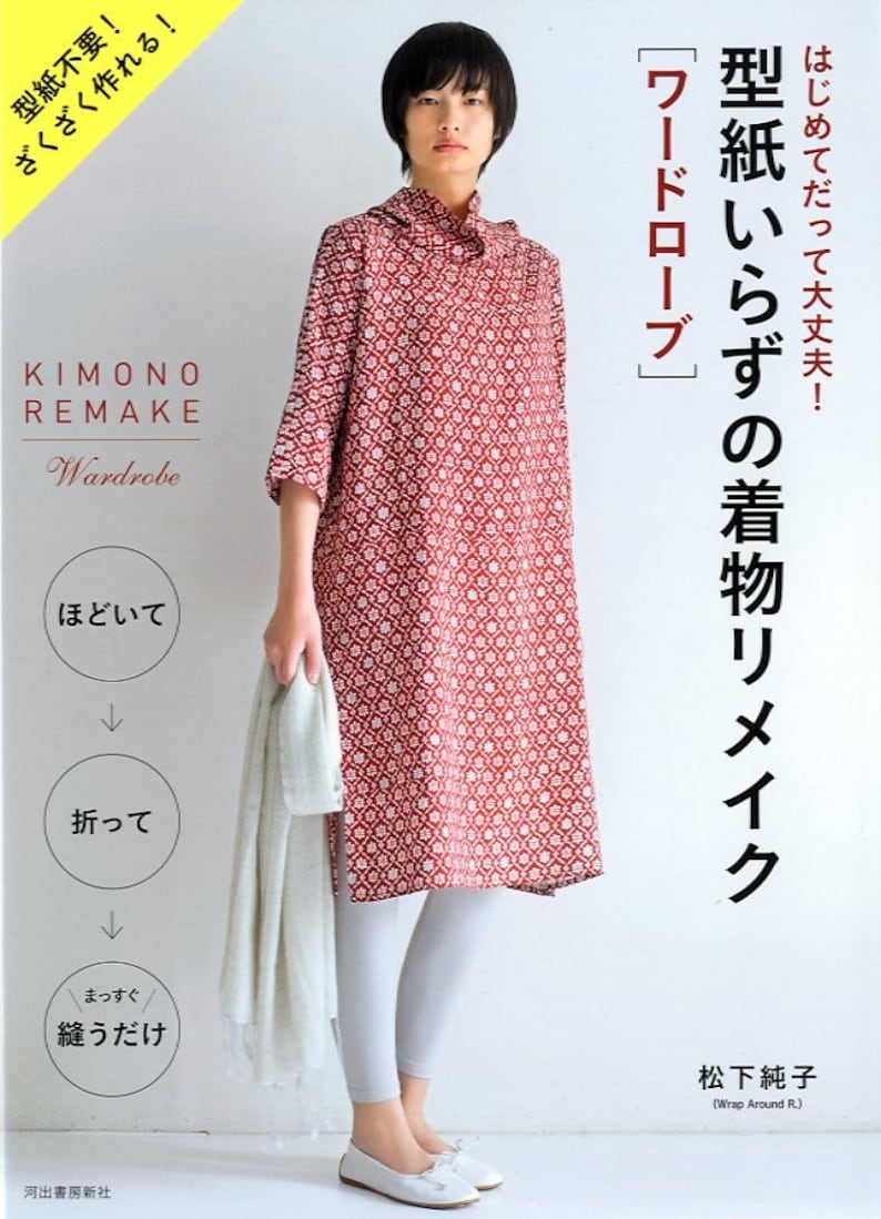 Kimono Remake Wardrobe Japanese Craft Book - Etsy