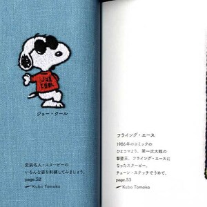 My First Snoopy, Peanuts and Friends Embroidery - Japanese Craft Book ...