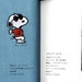 My First Snoopy, Peanuts and Friends Embroidery - Japanese Craft Book ...